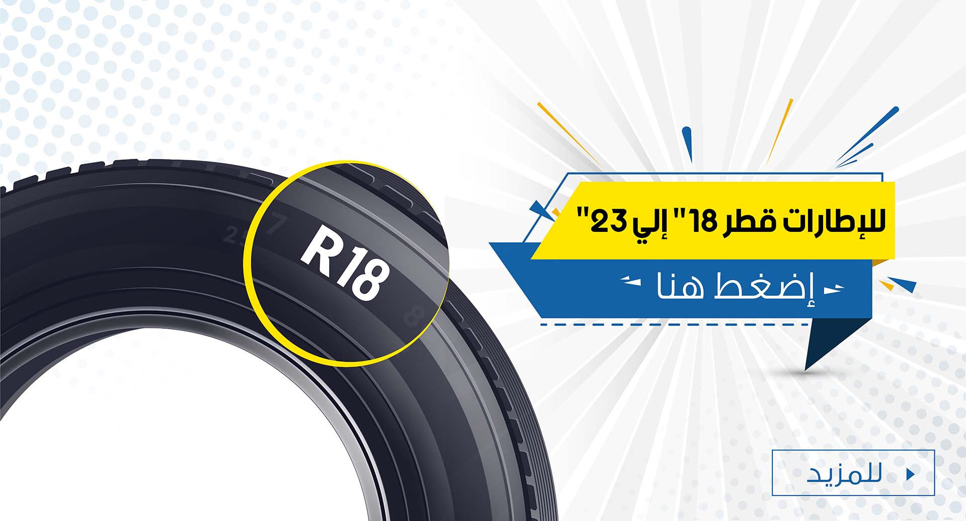 الصفحة الرئيسية - Speedo Trade - Pirelli - tires كوتشات - ميشلان ...